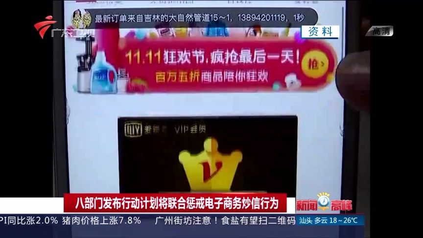 多部门联手出招!电商炒信用刷好评将被严惩