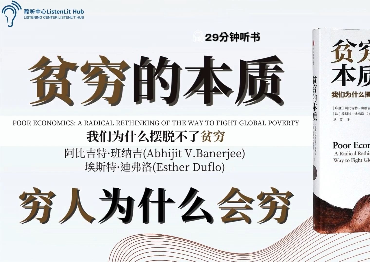 用穷人的方式思考,探寻贫困真正原因《贫穷的本质》