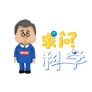求问科学 