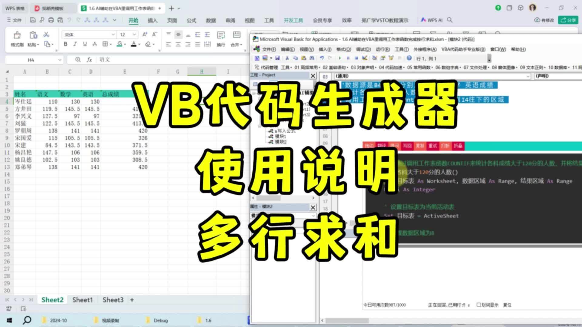 VBA代码助手使用说明 多行求和