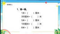 人教版二年级数学上册:量一量,比一比课件PPT模板-含教案