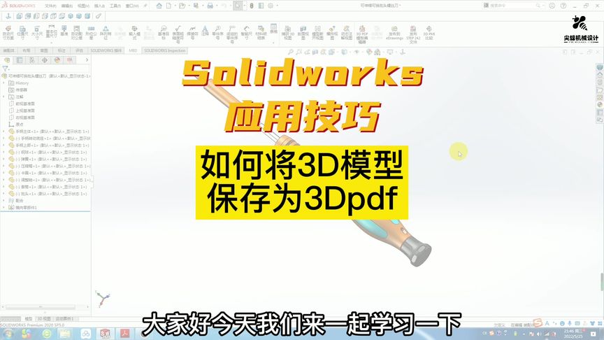 如何将SolidWorks 3D模型保存为3DPDF#solidworks钣金教程