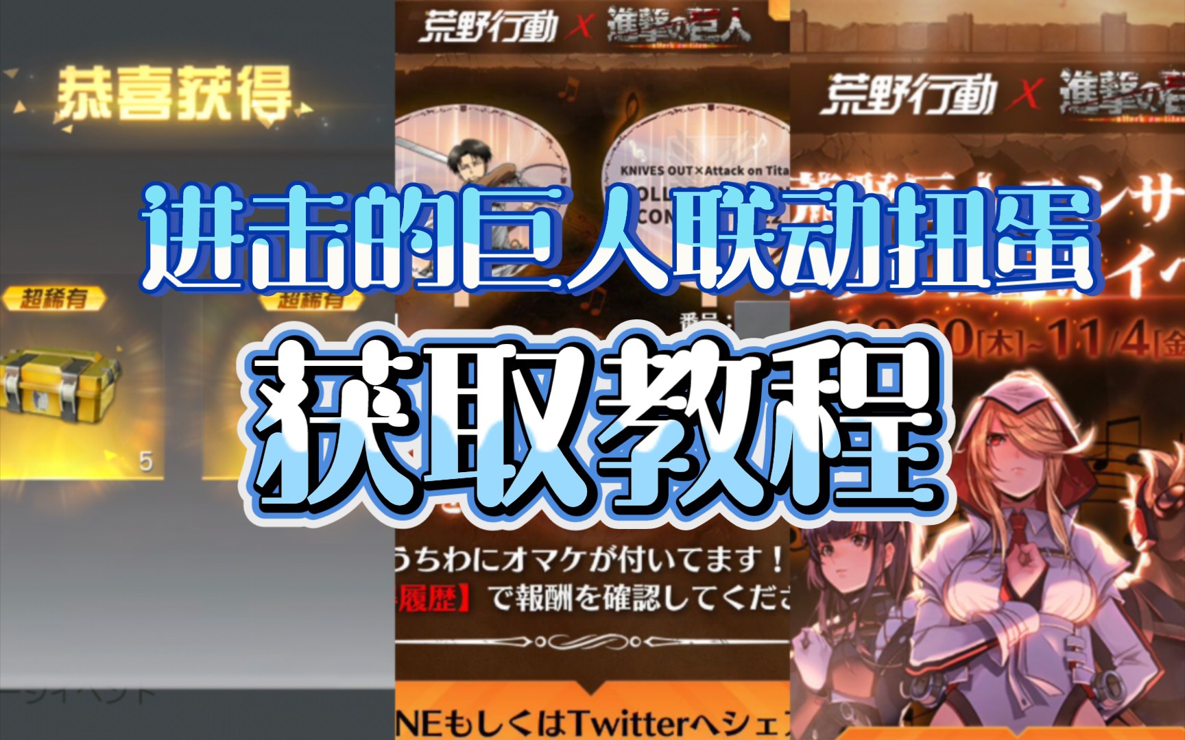 活动攻略 | 《进击的巨人》联动活动扭蛋获取教程(国服无法参与)