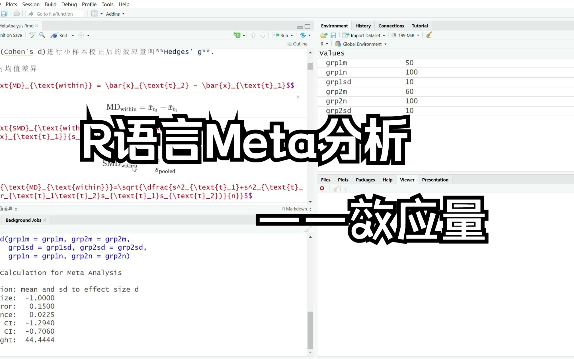 R语言Meta分析1:效应量