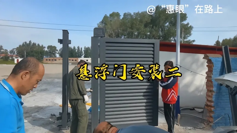 悬浮门安装第二天,一切顺利圆满完成!
