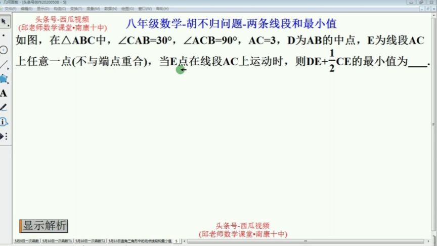 几何画板演示作图八年级数学胡不归问题动态图解两动线和最小值
