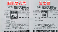 同一期的彩票,胆拖票和复式票,究竟哪一种中奖的概率大呢?