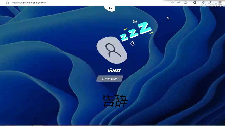 win7网页版模拟器出新功能了?