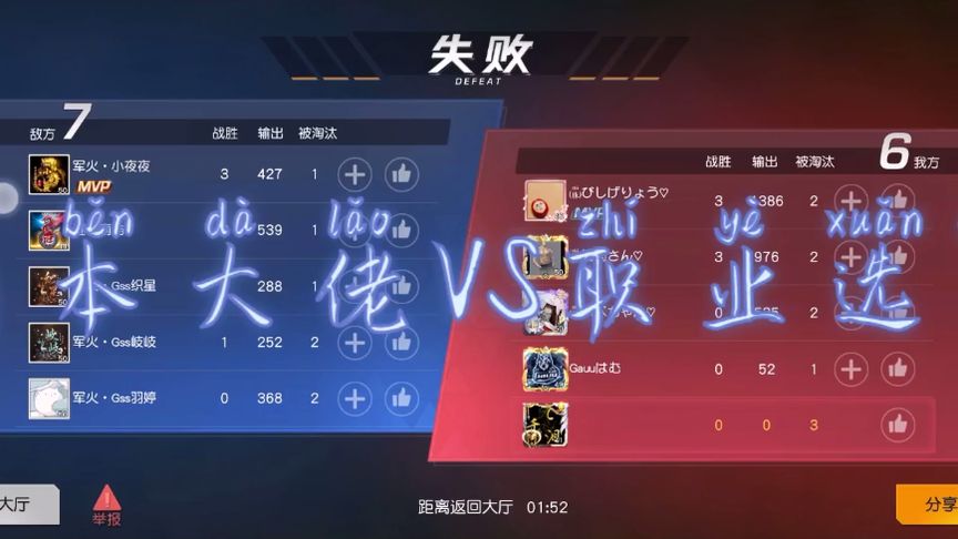 荒野行动:职业选手VS日本大佬