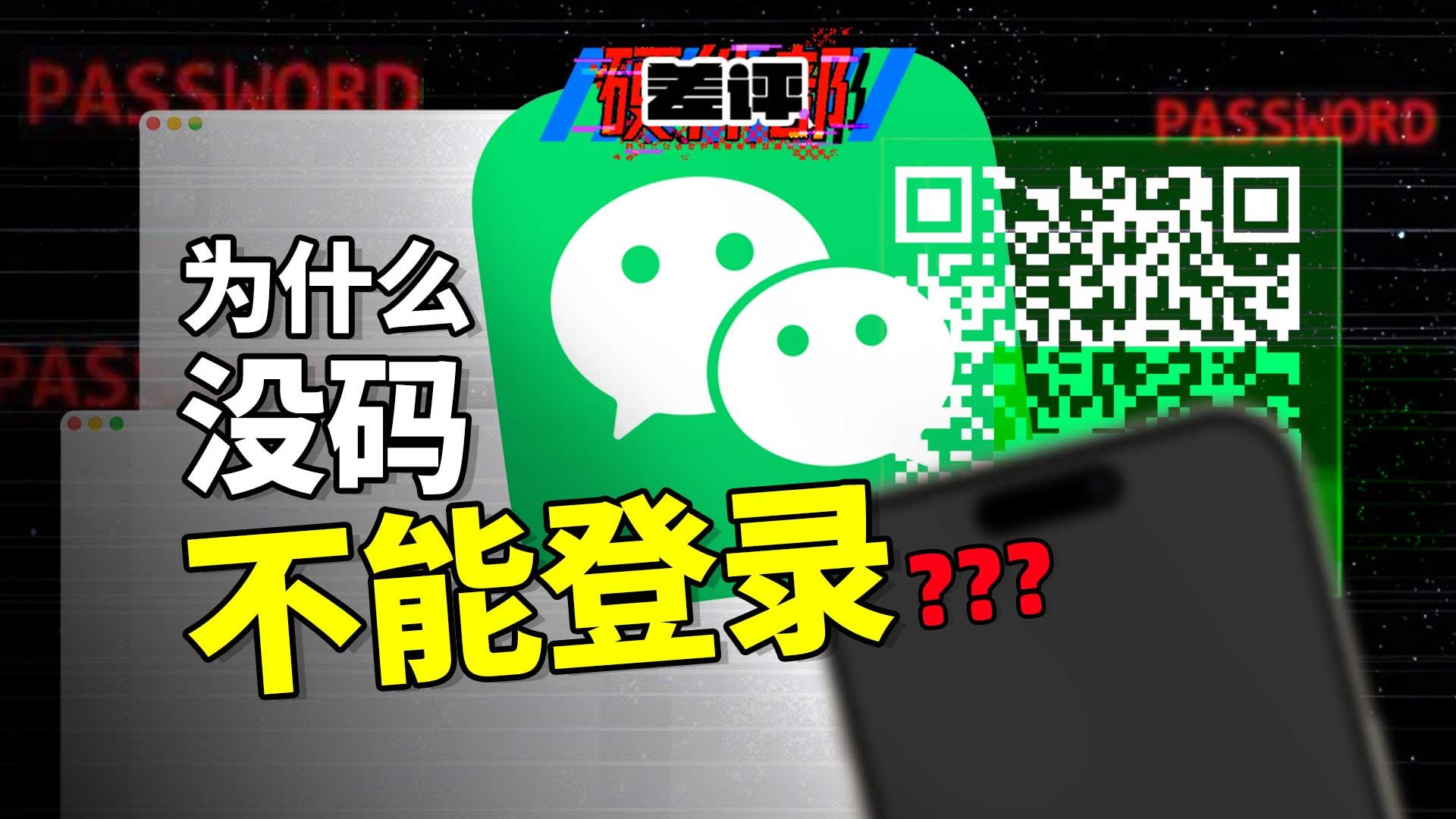 输个密码就能登录多方便,微信为什么就是不肯做【X.PIN】