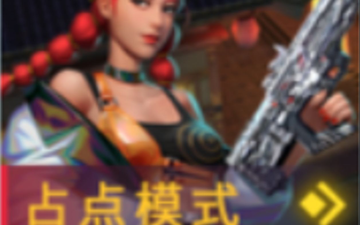 全民枪神:边境王者 占点模式_哔哩哔哩bilibili_精彩集锦