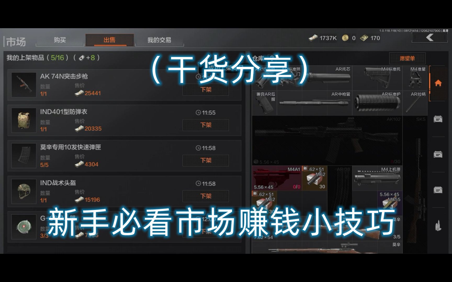 【暗区突围】新手必看各种市场赚钱小技巧(干货分享)_手机游戏热门...