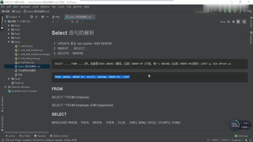Python爬虫全套教程:第78讲,SQL语句(2)