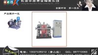 广州华振“隔膜式增压稳压给水设备”