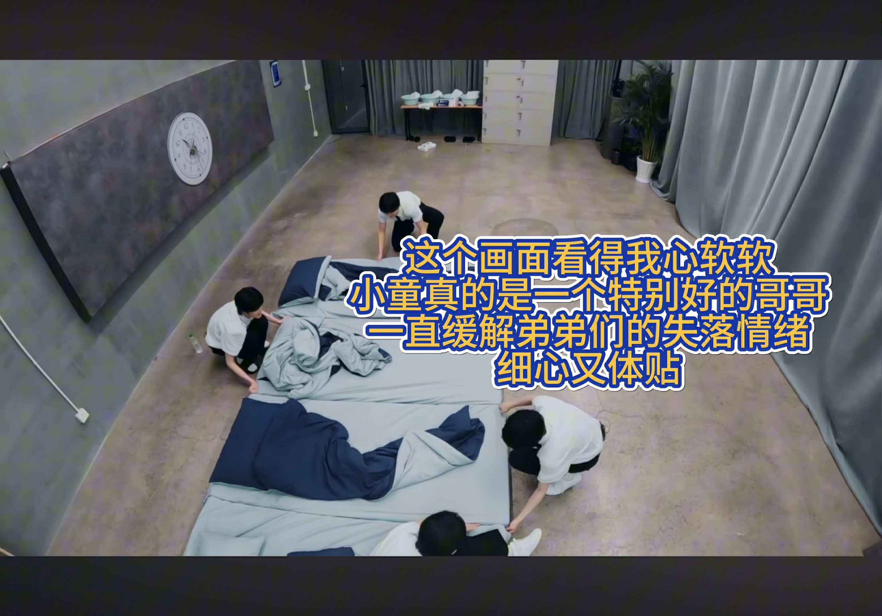 【童禹坤】第一时间发现气氛很down并想办法缓解,细心又体贴