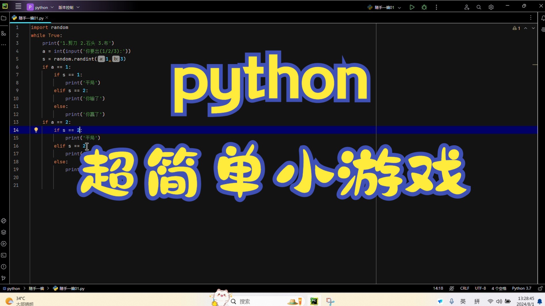 python小游戏---剪刀石头布