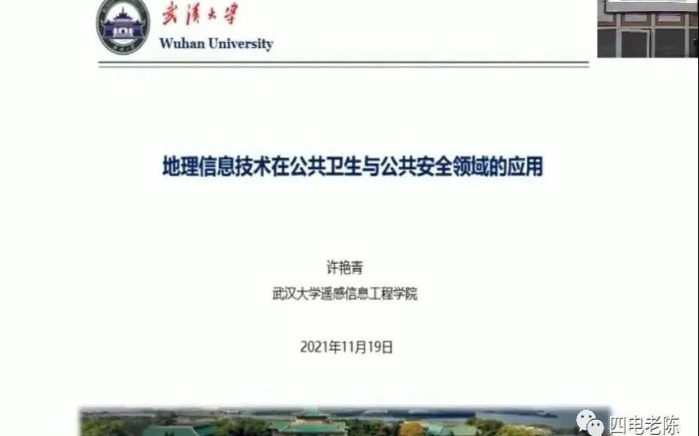 许艳青:GIS在公共卫生与公共安全领域的应用