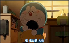 【童年向】《再见 哆啦A梦》 原谅我泪水多