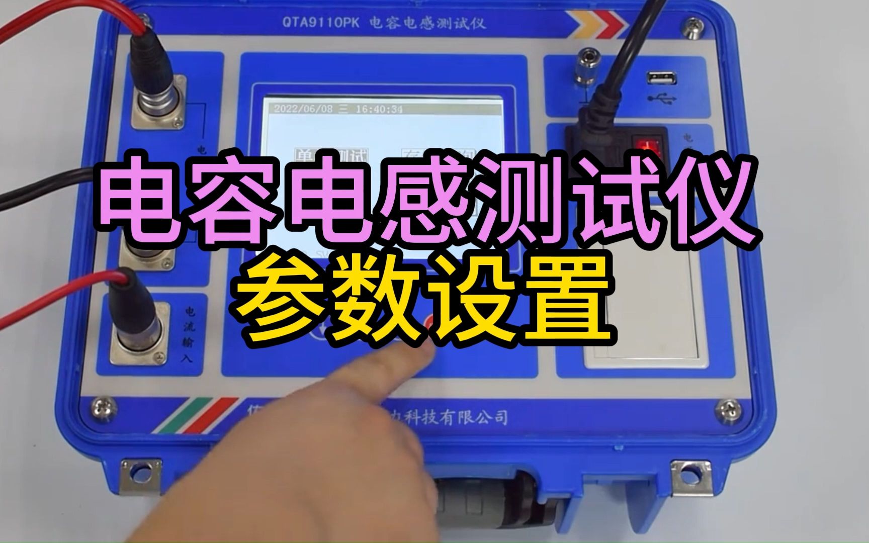 单相电容电感测试仪参数设置