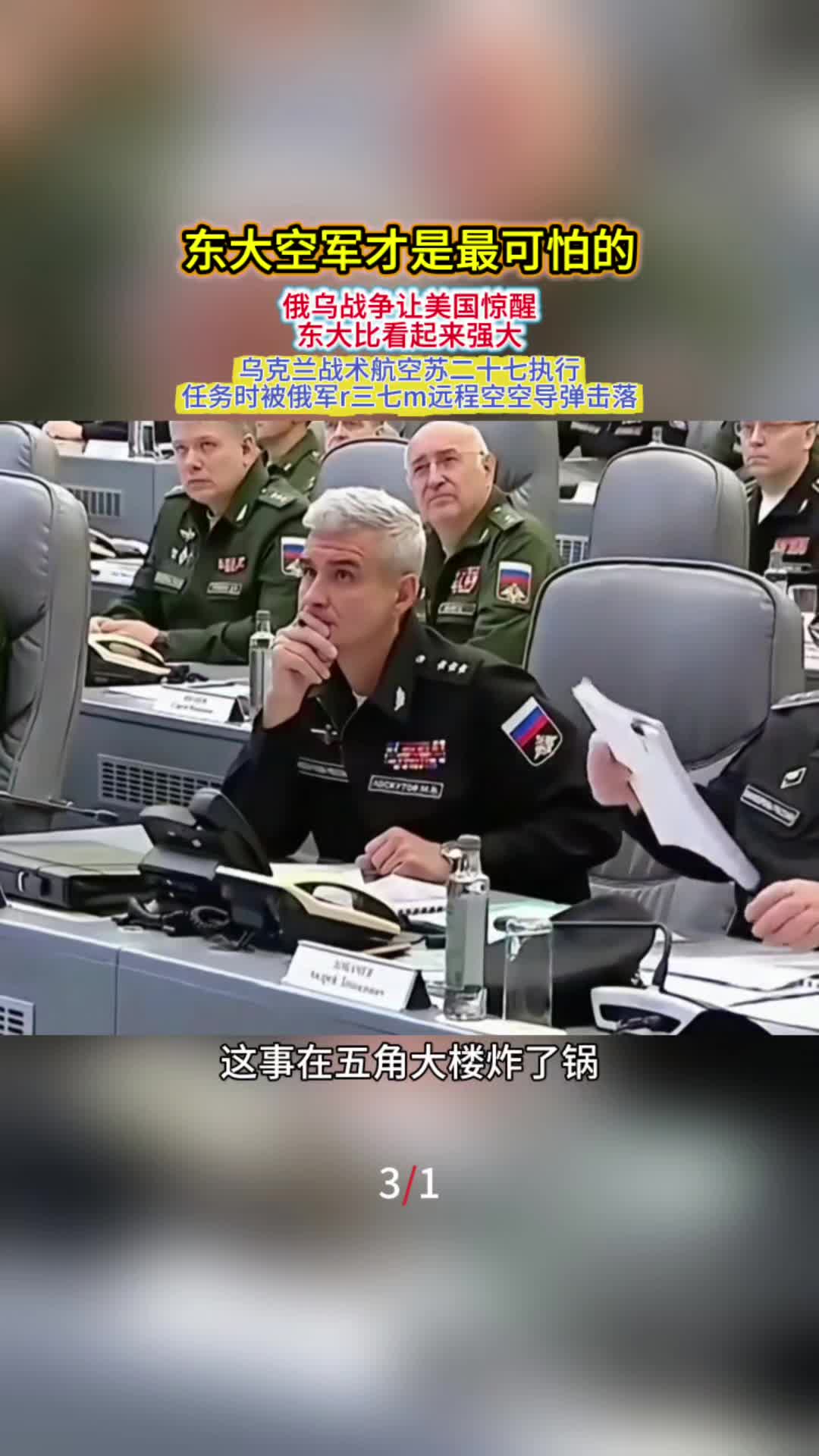 东大空军才是最可怕的,俄乌战争让美国惊醒,东大比看起来强大。...