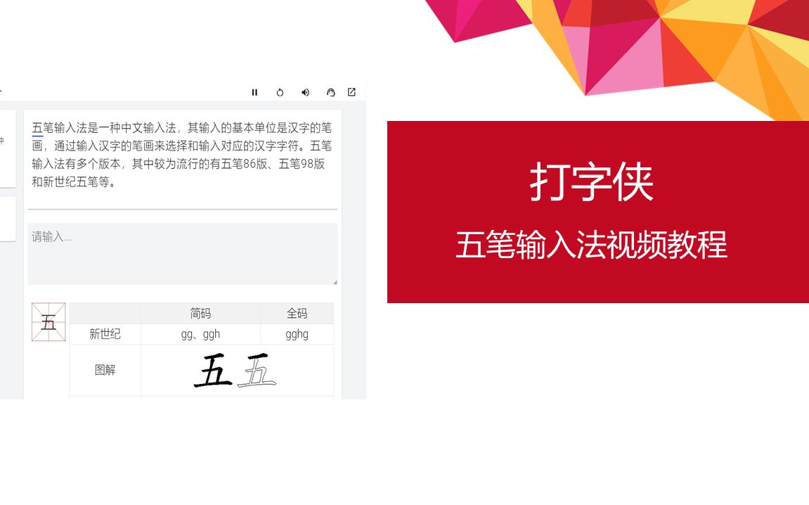 打字侠,五笔输入法最简单易学的视频教程~
