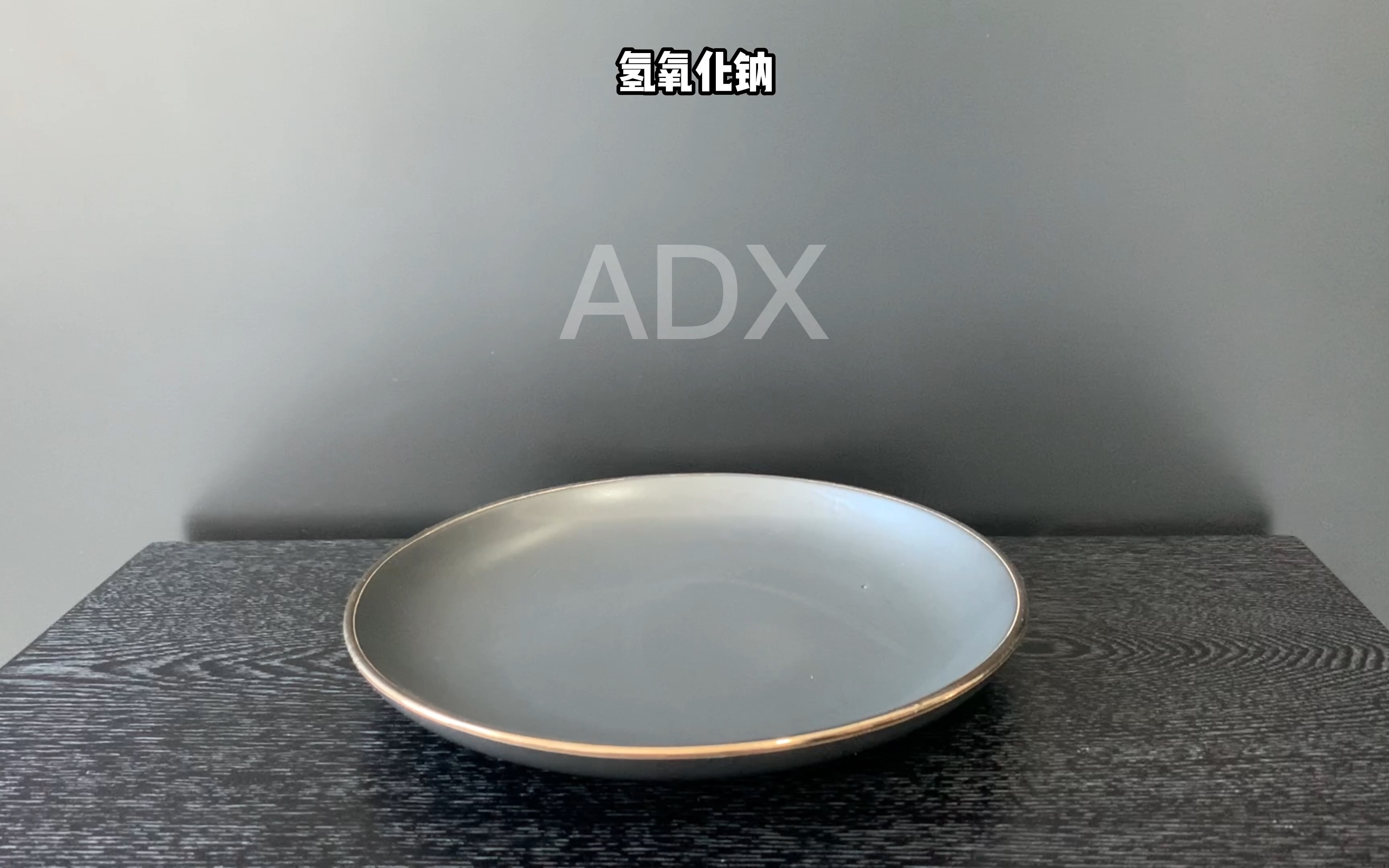 氢氧化钠,也称苛性钠、烧碱、火碱,是一种无机化合物,化学式NaOH,