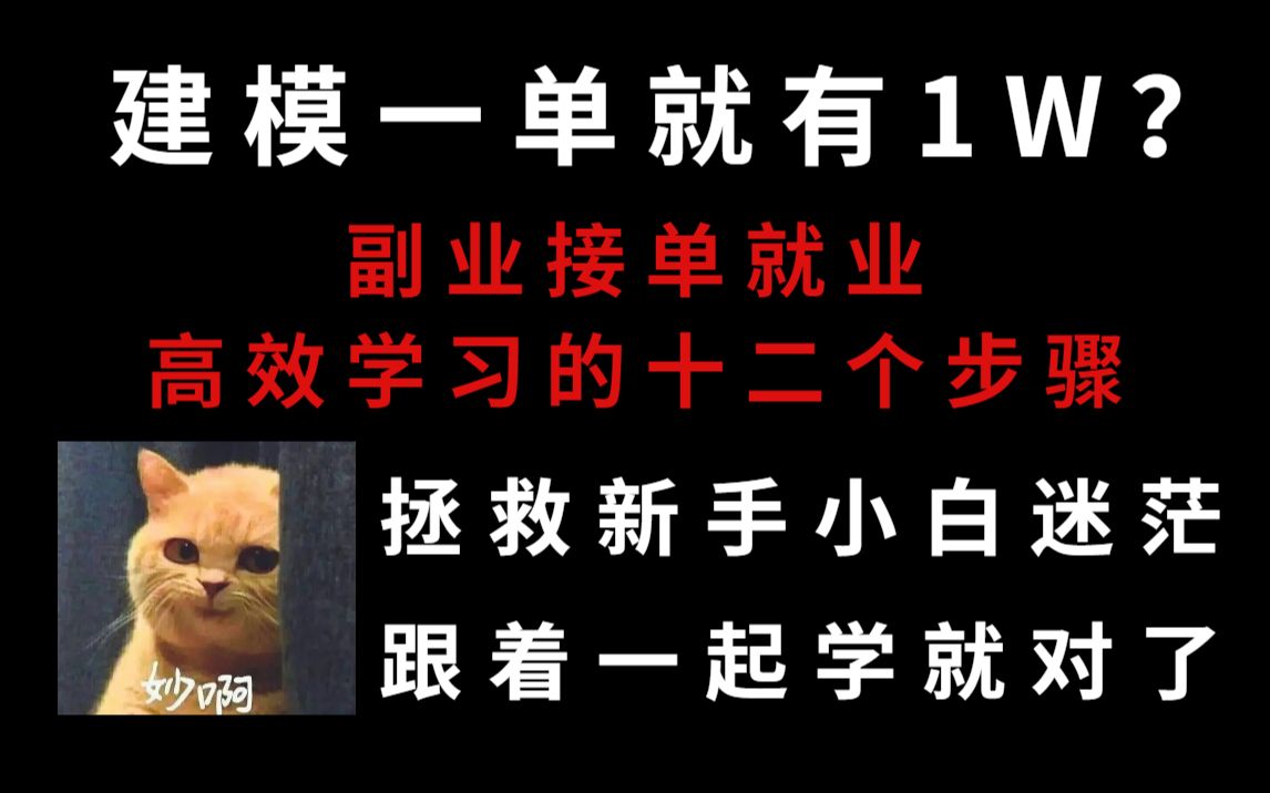 3D游戏建模新手入门到就业,高效学习的十二个步骤