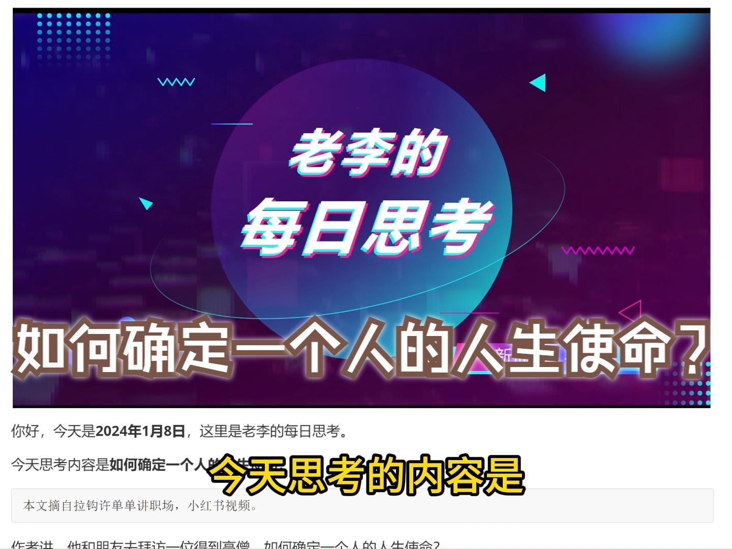 如何确定一个人的人生使命?老李的每日思考 2024-01-08