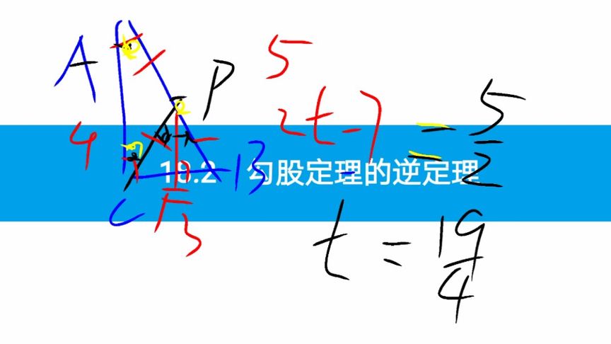 勾股定理不会单独应用,肯定会和其他几何知识综合起来