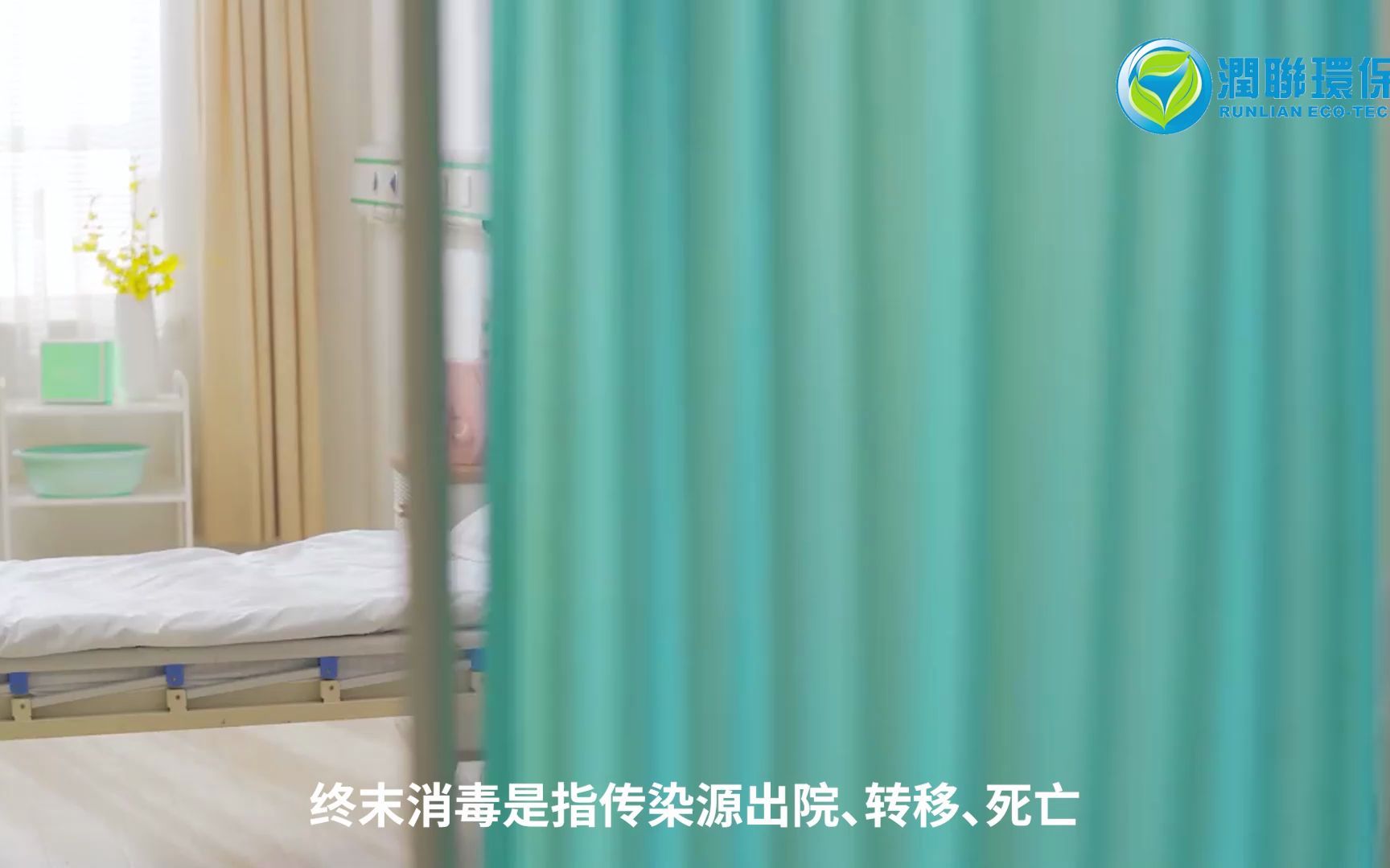 什么是终末消毒?医院如何进行终末消毒?
