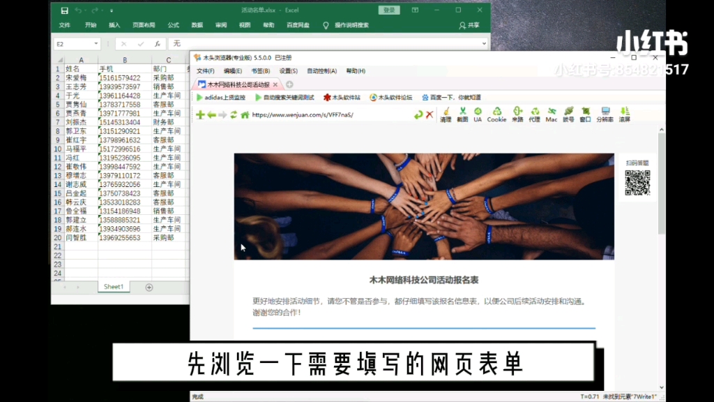 自动填写网页表单
