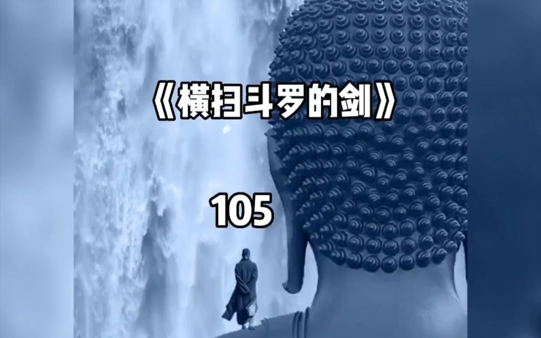 105我意外穿越到斗罗大陆