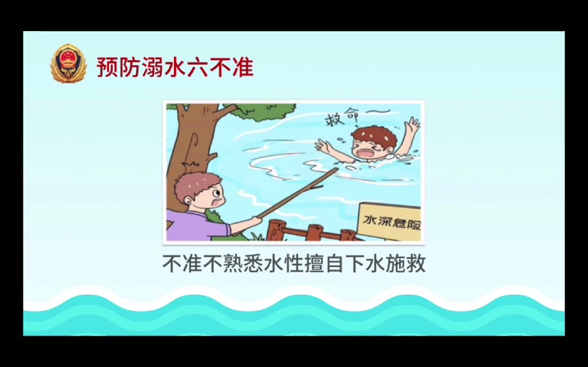 应急科普:如何预防溺水和溺水自救