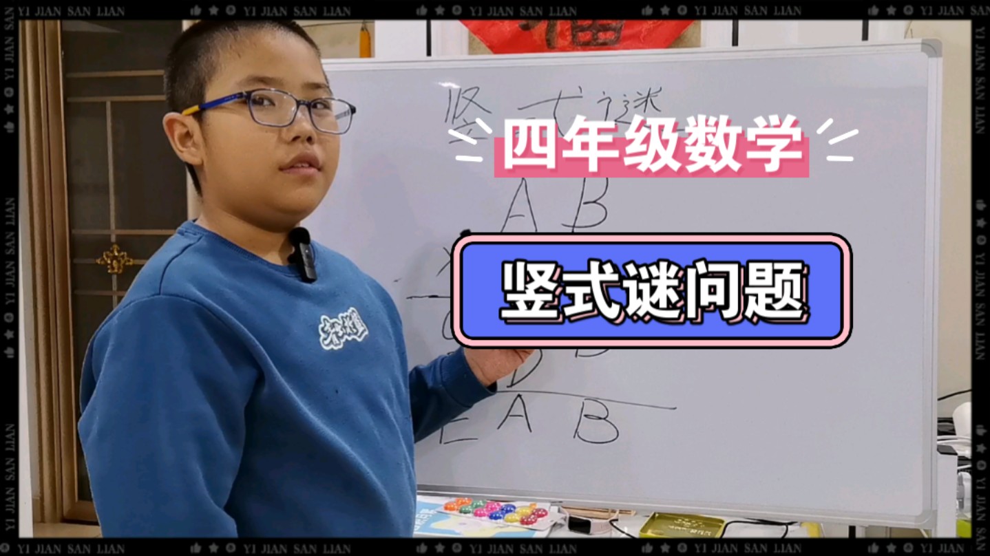 【四年级数学】竖式谜问题