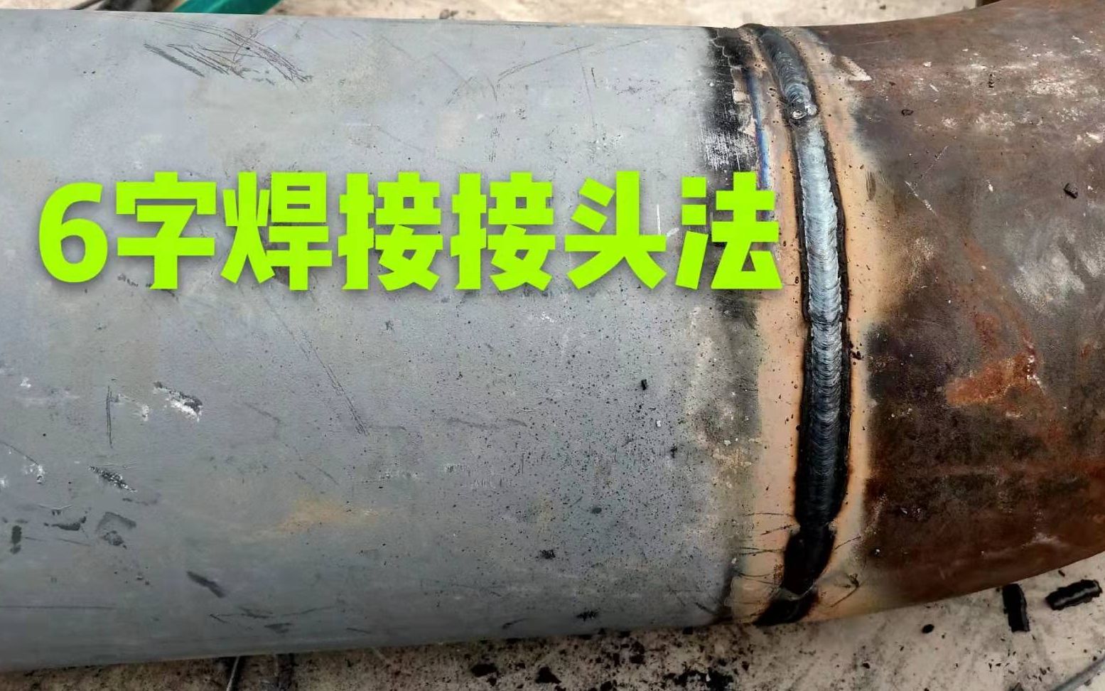 氩电联焊接:接头注意这3点才算合格,探伤不合格问题都出在这里