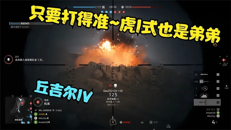 战地5 硬杠两台虎I式·教你怎么台坦克炮口 准确击杀敌人!