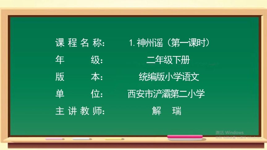 神州谣第一课时