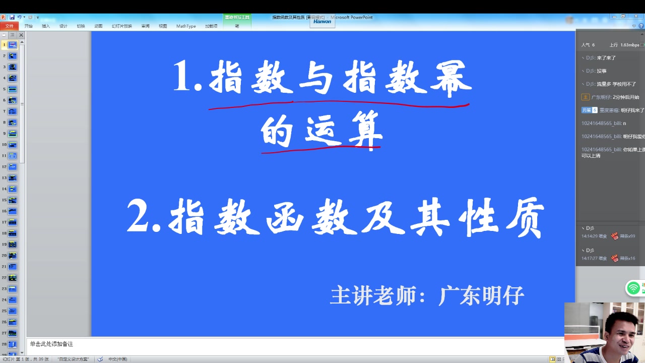 指数函数