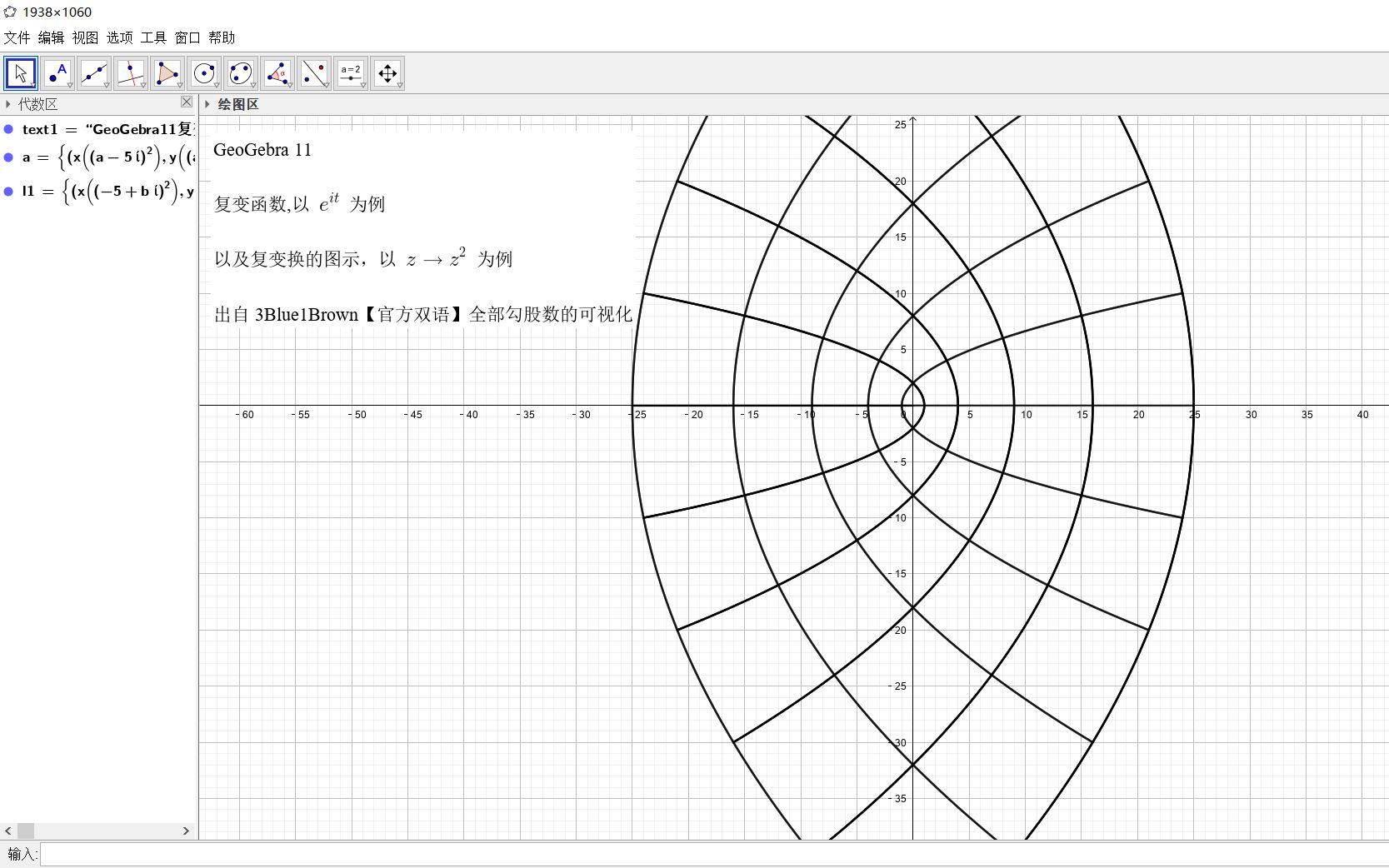GeoGebra 11 复变函数及复变换可视化