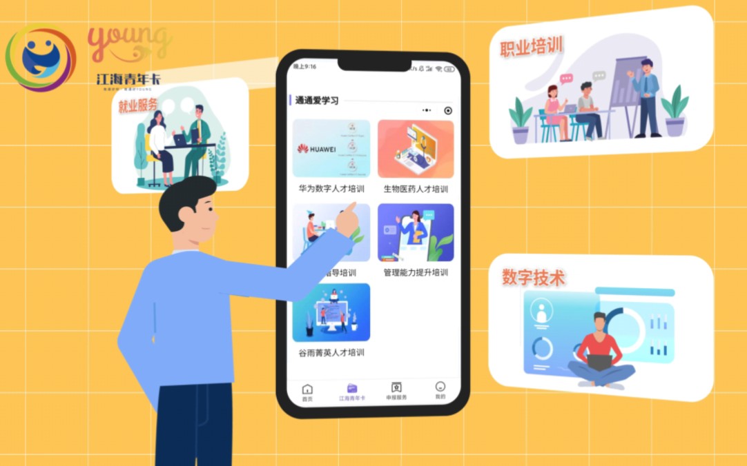 政务宣传MG动画人社部门人才政策人才驿站宣传动画制作