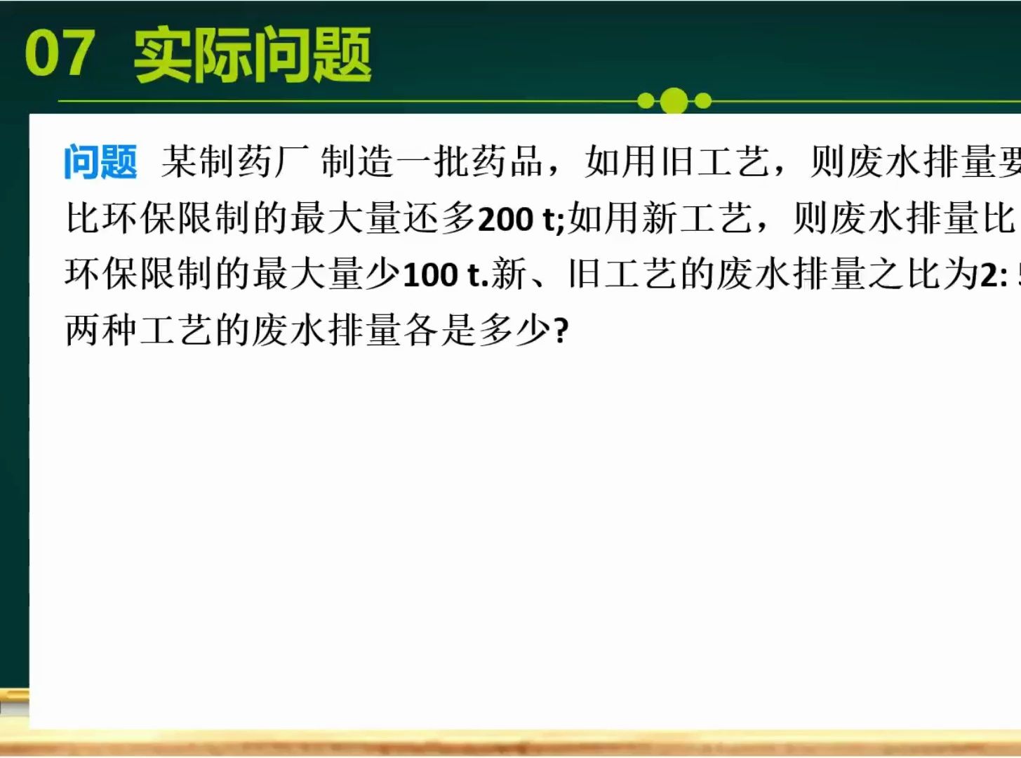 4实际问题与一元一次方程第2段