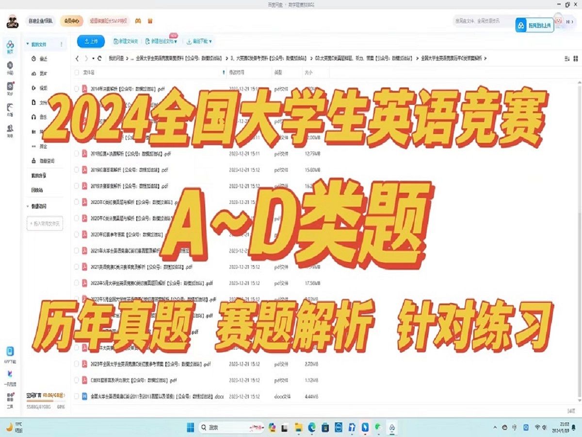 ...竞赛ABCD类历年真题,赛题解析,语音音频,针对题型练习(2011年~至今)