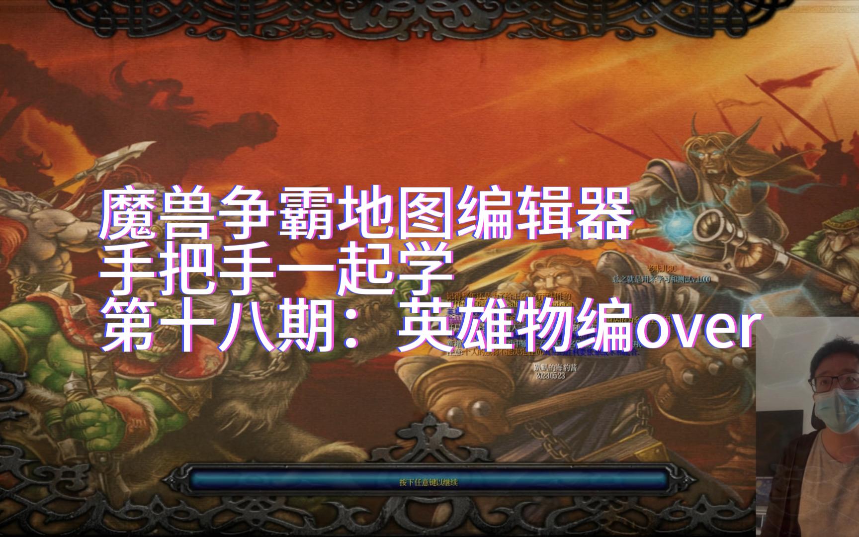 魔兽地图编辑器教程-第十八期-单位物编over