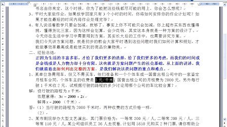 一元一次方程应用题之方案分析问题。