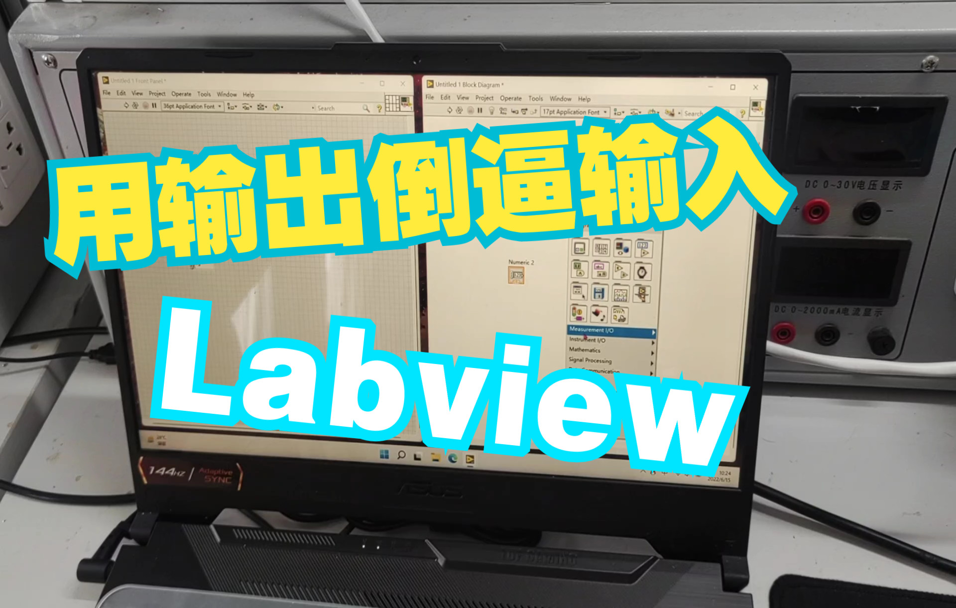 用输出倒逼输入 Labview