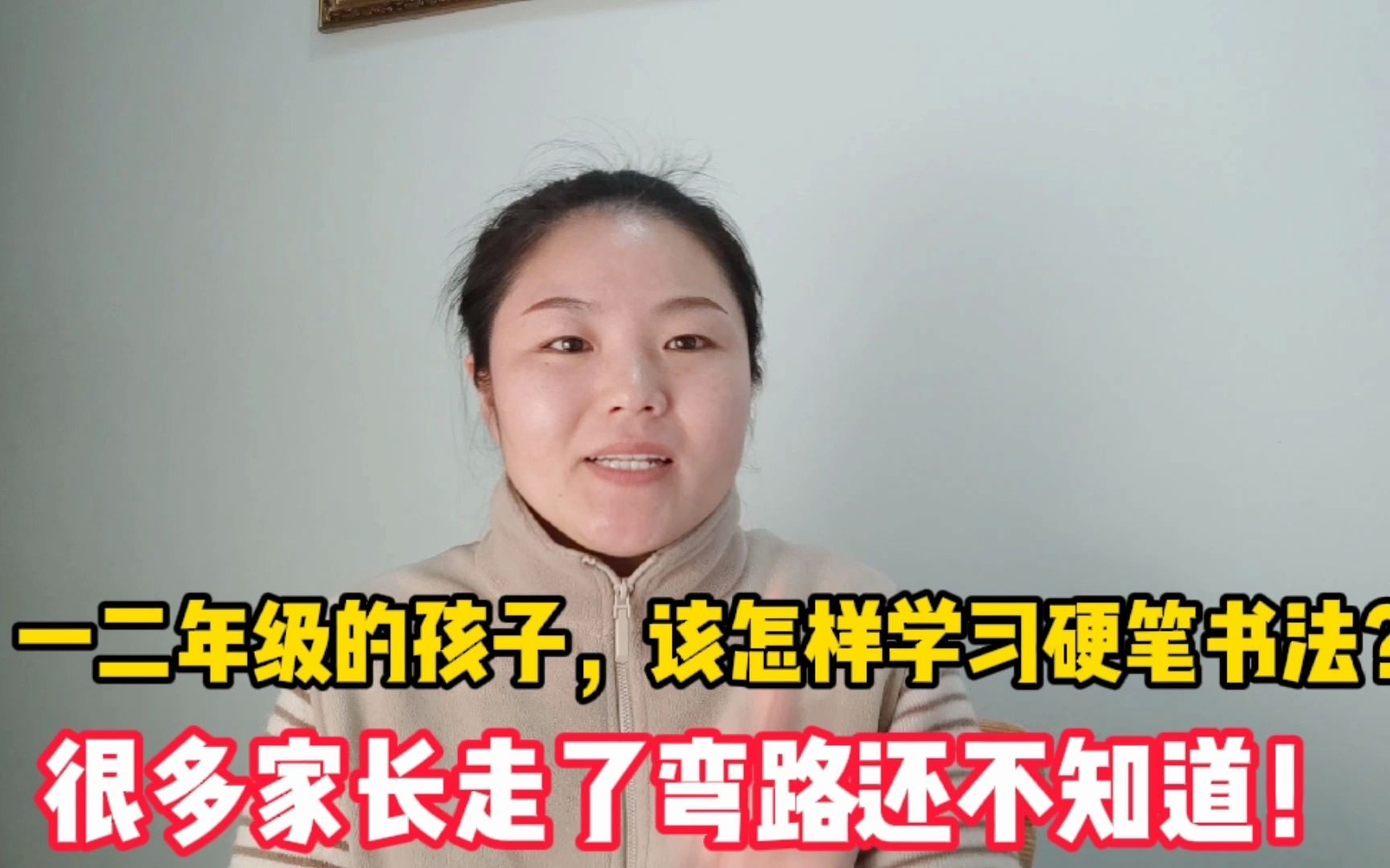 专业硬笔书法老师告诉你,一二年级孩子到底该怎样学习硬笔书法!