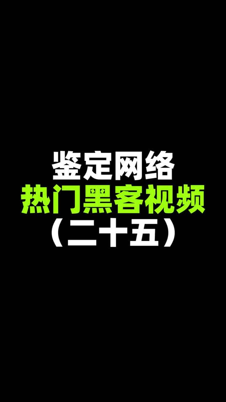 又来破解wifi密码了