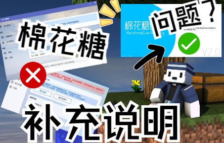 [我的世界]棉花糖联机补充说明 !_实况解说