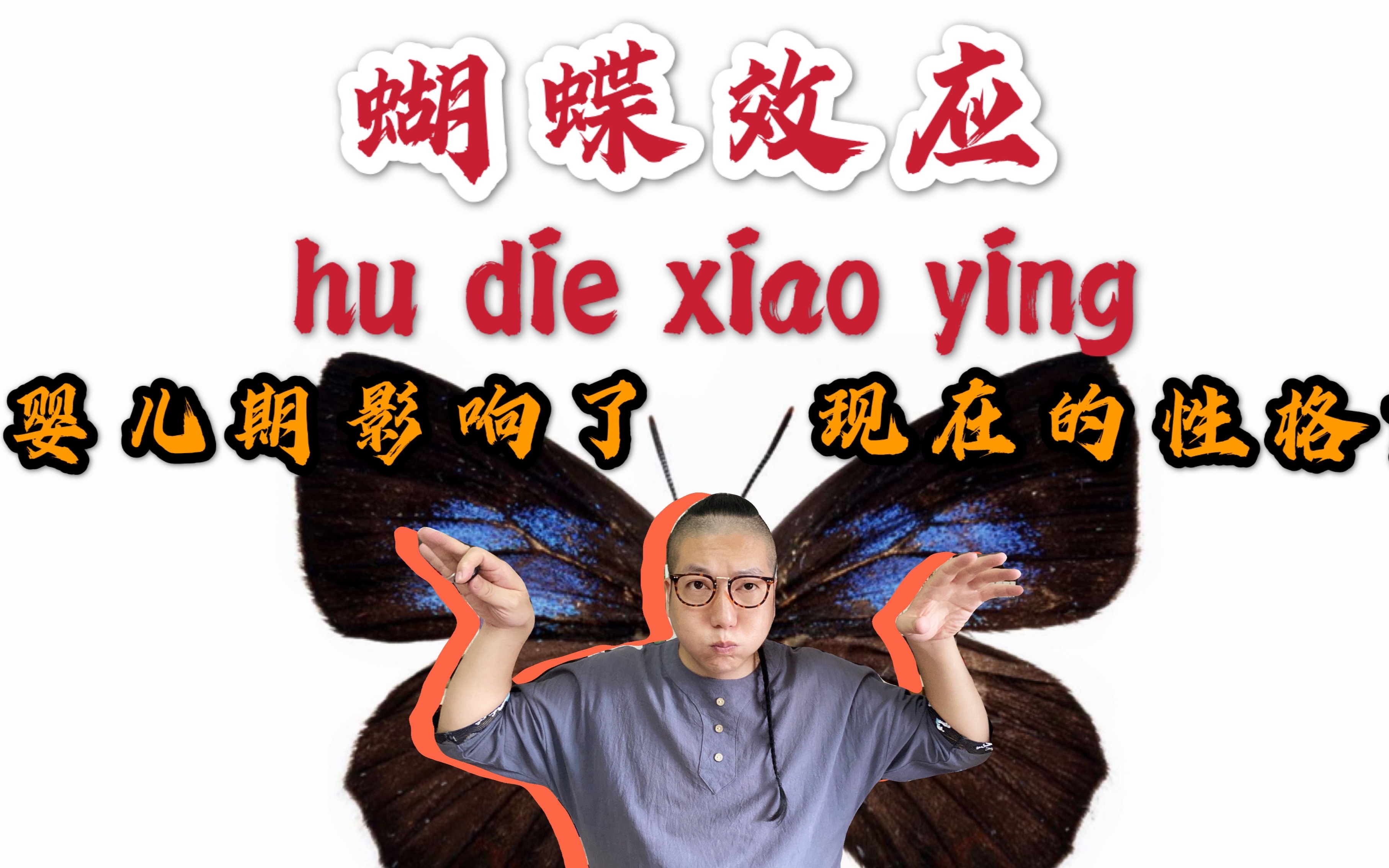 《蝴蝶效应》告诉我们:你妈给你喂奶的快慢就已经决定了你以后性格...