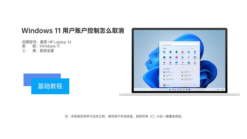 Windows 11 用户账户控制怎么取消视频教程